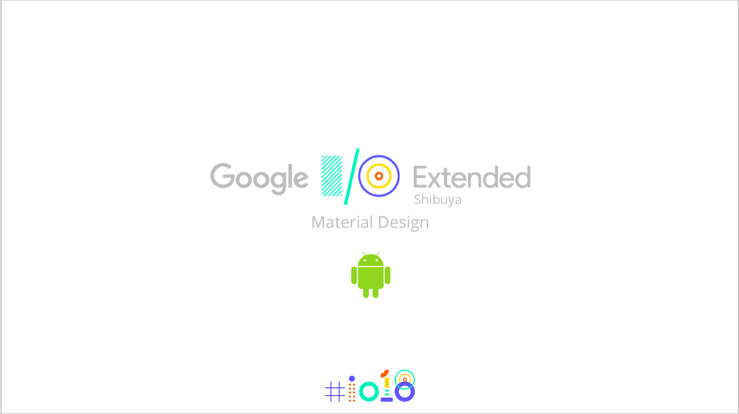 Material Designを語りつくす！「Google I/O Extended 2018 Shibuya」資料まとめ｜Goodpatch Blog グッドパッチブログ