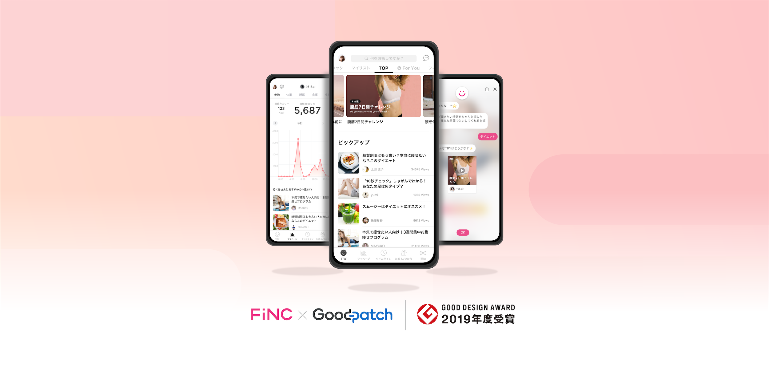 FiNC Tecnologies「FiNC」が2019年度グッドデザイン賞を受賞｜News｜Goodpatch グッドパッチ
