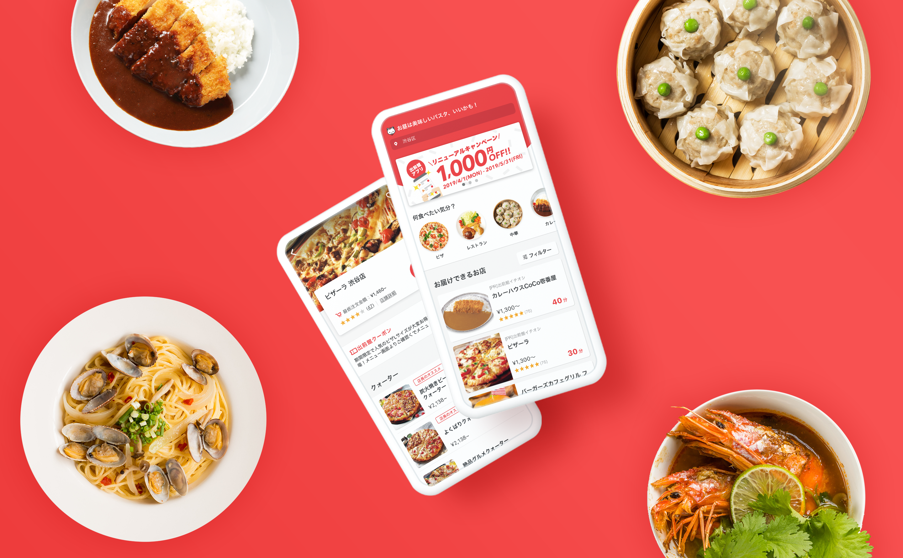 出前館｜Work｜Goodpatch グッドパッチ