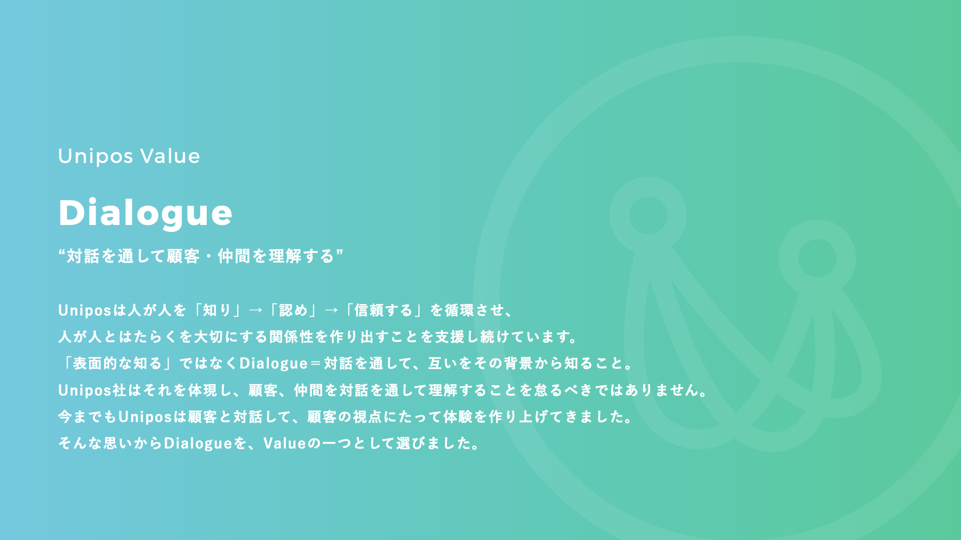 未来へ企業の思想をつなぐ。UniposとGoodpatchが紡ぐブランドエクスペリエンスデザイン｜Goodpatch Blog グッドパッチブログ