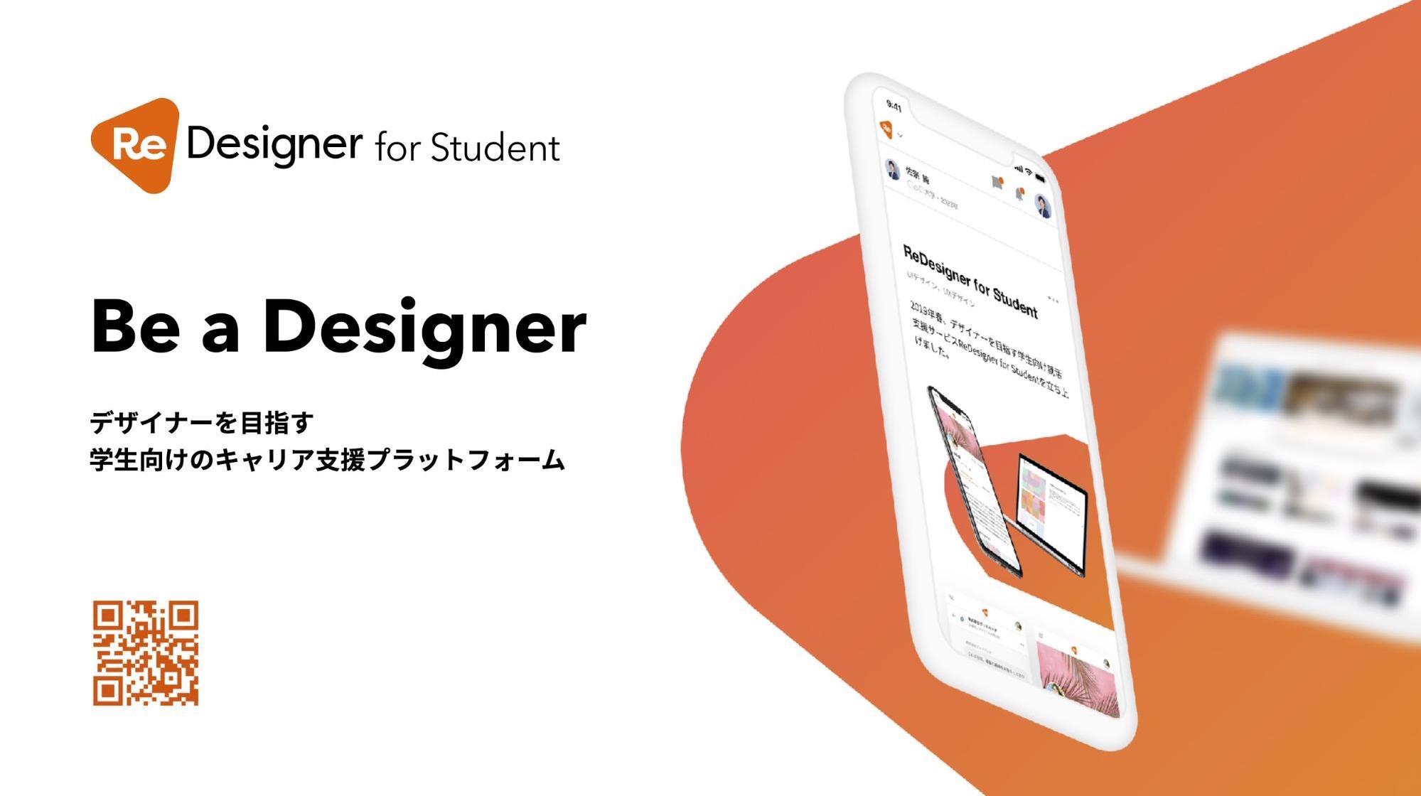 学生と教員のコミュニケーションを推進。インタラクティブなオンライン講義を実現 Strap×ReDesigner for Studentイベントレポート｜Goodpatch Blog グッドパッチブログ