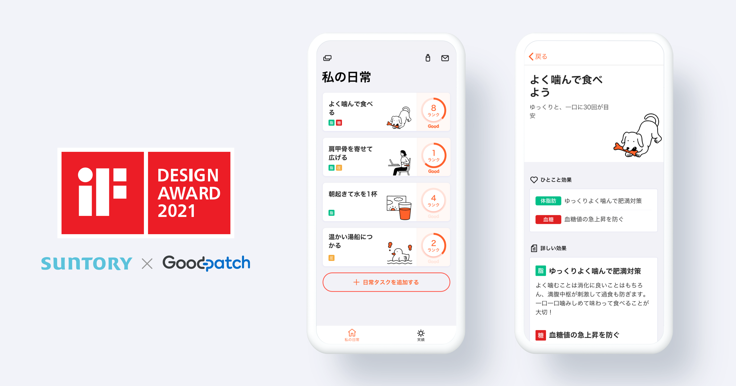 「SUNTORY＋」が、「iFデザインアワード」を受賞。グッドパッチが新規事業の構想からUI/UXデザイン、開発・グロースまで一気通貫で支援｜News｜Goodpatch グッドパッチ