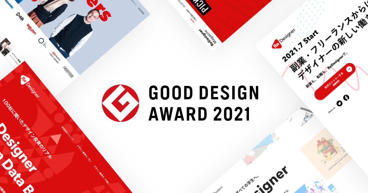 グッドパッチ、デザイナーの働き方を変革する自社事業が2021年度グッドデザイン賞をダブル受賞｜News｜Goodpatch グッドパッチ