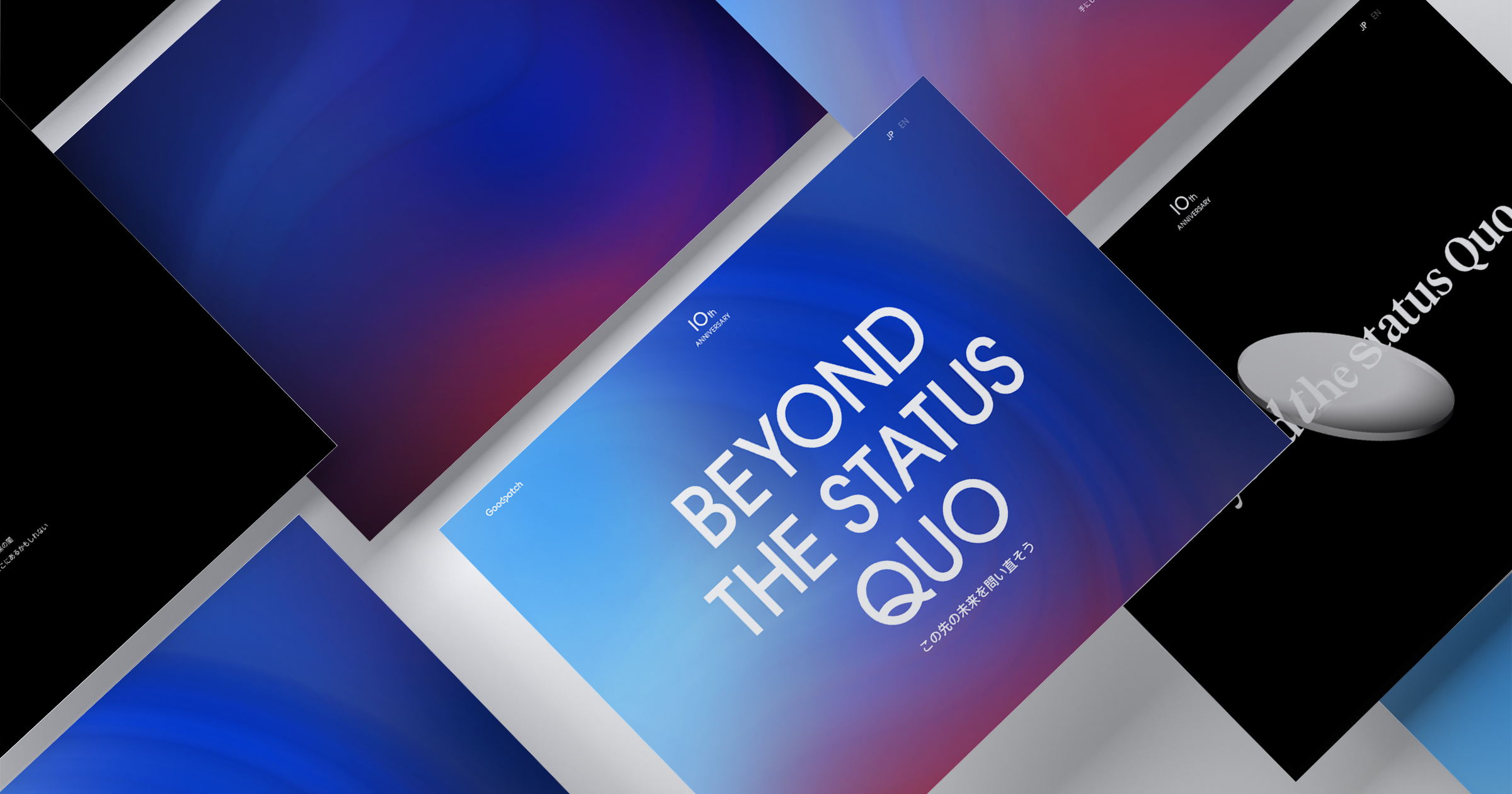 企画からデザイン、実装まで100%内製。Goodpatch 10周年Webサイト開発の舞台裏｜Goodpatch Blog グッドパッチブログ