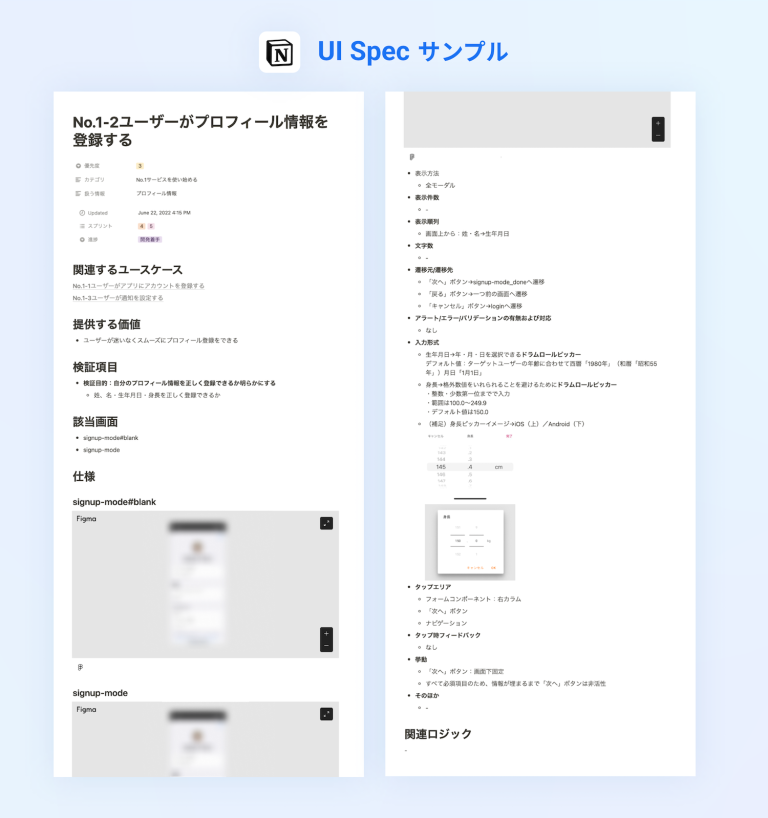 ユーザー体験を軸とした開発仕様書「UI Spec」とは｜Goodpatch Blog グッドパッチブログ