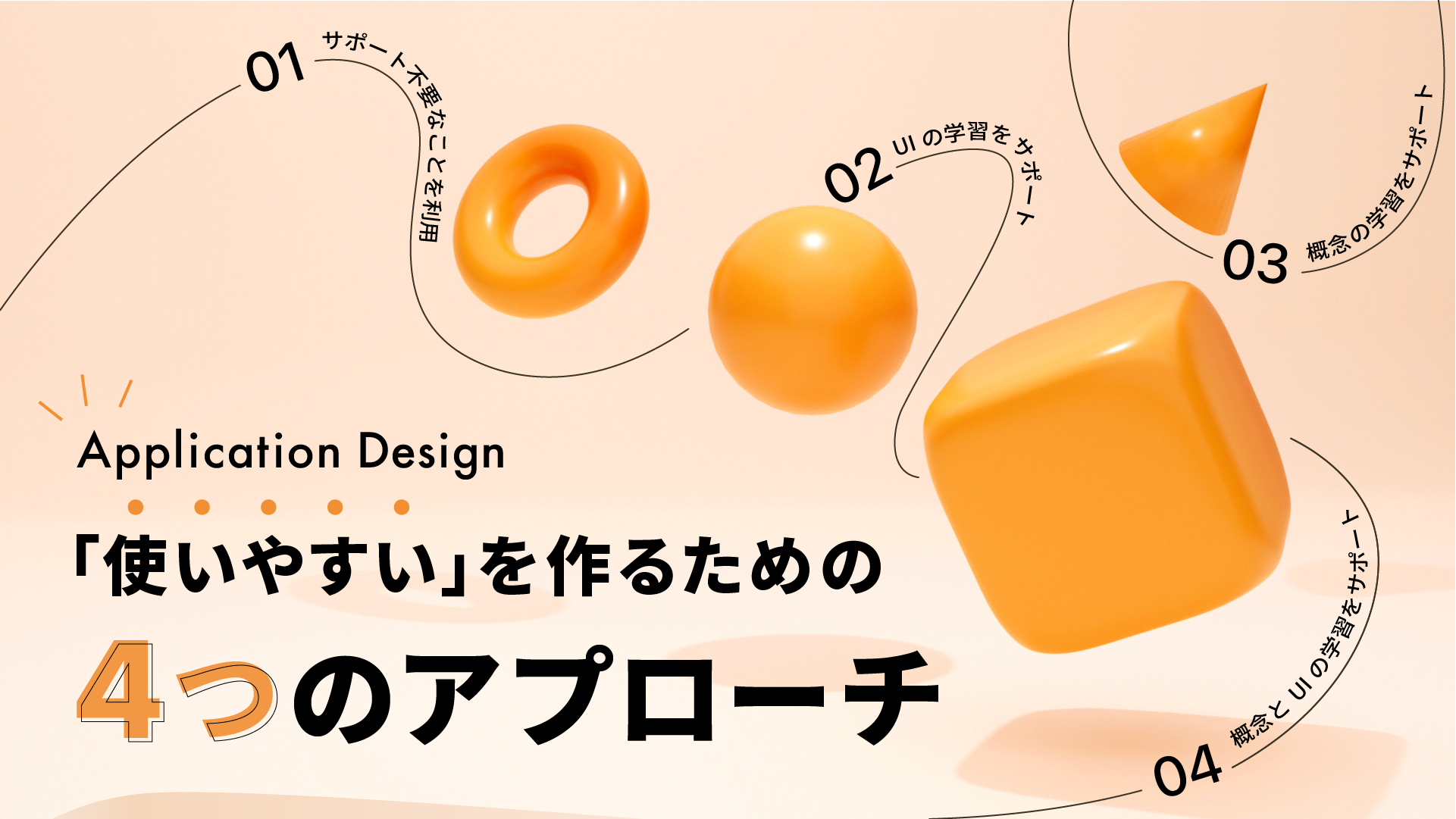 「使いやすい」を作るための4つのアプローチ｜Goodpatch Blog グッドパッチブログ