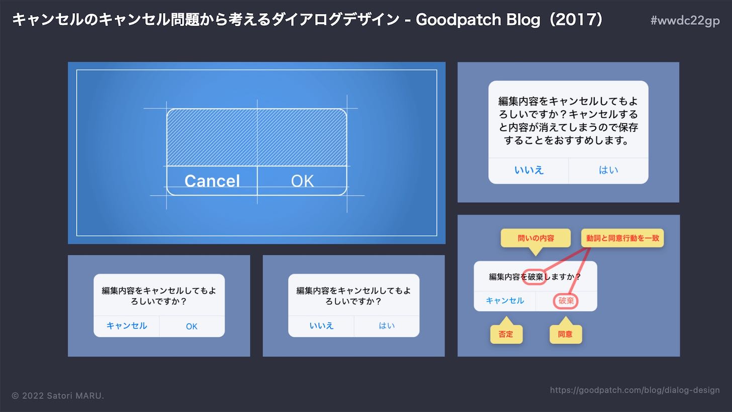 WWDC22で公開された内容をソフトウェアデザインの観点から深掘り・振り返り『WWDC22 Recap in Goodpatch』｜Goodpatch Blog グッドパッチブログ