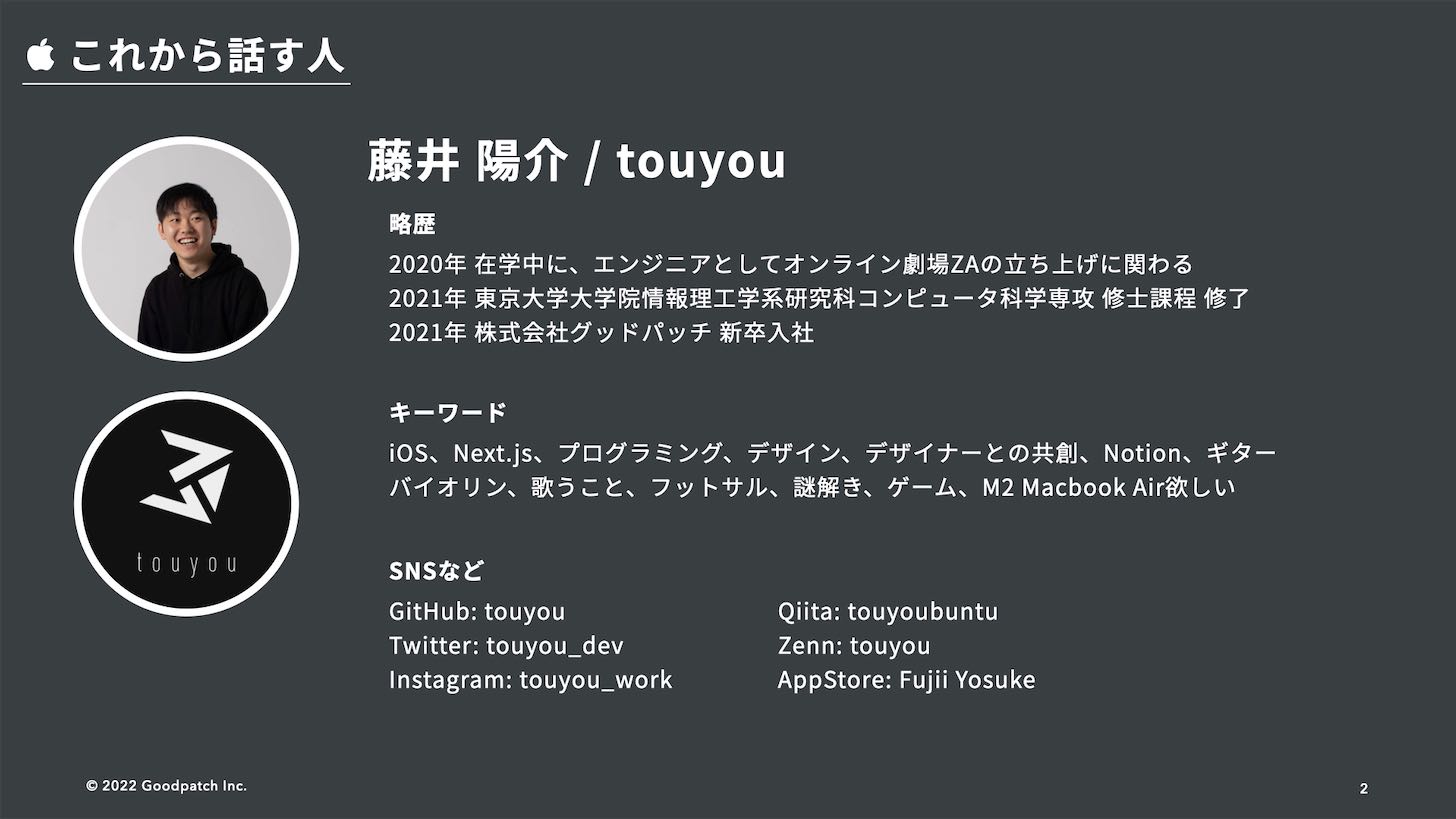 WWDC22で公開された内容をソフトウェアデザインの観点から深掘り・振り返り『WWDC22 Recap in Goodpatch』｜Goodpatch Blog グッドパッチブログ